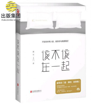 该不该在一起(精)