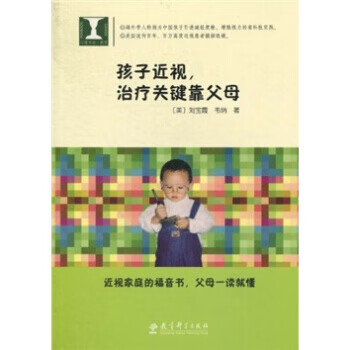 孩子近视，治疗关键靠父母