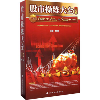 股市操练大全大礼包 黎航总设计 股市操练大全悬念扑克谜底解析+股市操练大全实战训练卡全套+悬念扑克1幅 股票投资理财技巧书籍