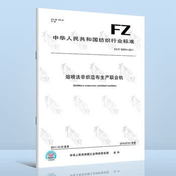 FZ/T 93074-2011熔喷法非织造布生产联合机