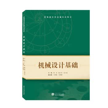 机械设计基础