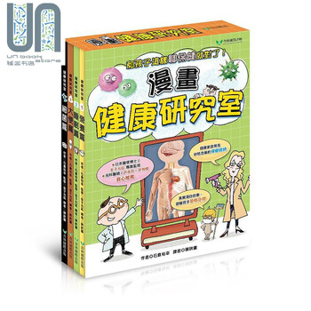 漫画健康研究室4册合售 精装 港台原版 石仓裕幸 青林国际