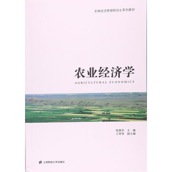 农业经济学