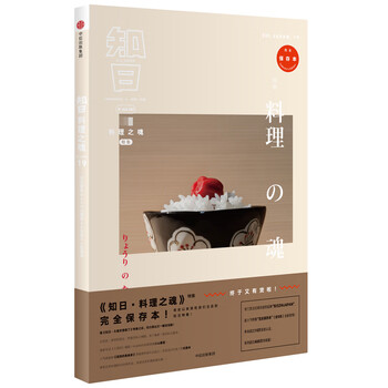 知日19:料理之魂(第二版) 苏静 中信出版社