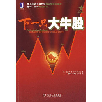 下一只大牛股【正版可开发票】
