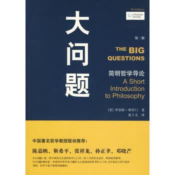 大问题(第二版) (美)所罗门,张卜天 广西师范大学出版社 9787563345236