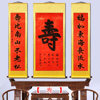 农村中堂山水画 中堂画农村堂屋大厅旺财风水鸿运当头挂画挂轴三五联幅字画 寿(手写真迹) 短款：统高165单宽40&mdash;68&mda