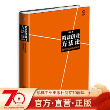 精益创业方法论 龚焱