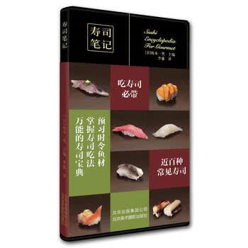 【新华书店官方网店】寿司笔记 京版北美 9787805016986