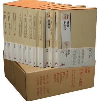 中国十大楷书(共10册)/法书至尊
