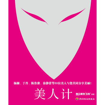 美人计【正版图书，放心下单】