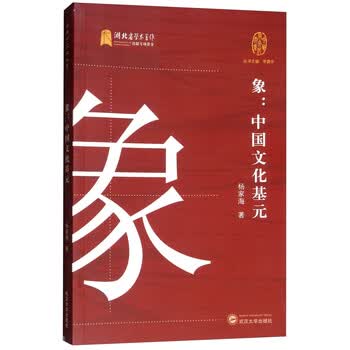 象：中国文化基元