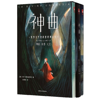 神曲(共3册)