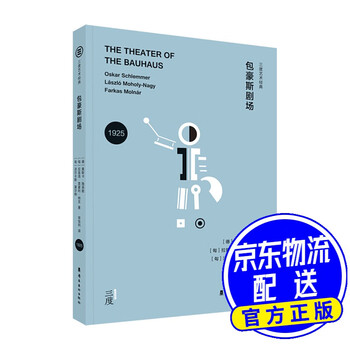 包豪斯剧场