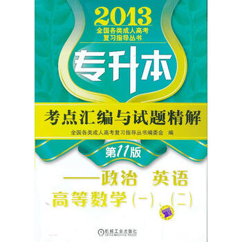 专升本考点汇编与试题精解