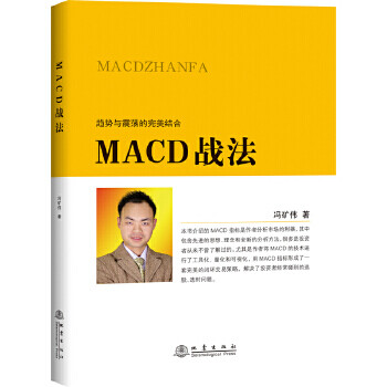 MACD战法【正版图书】