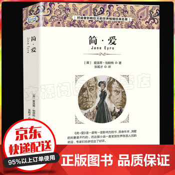 简爱书籍中文译本原著全集本无删节青少年中学生课外推荐读物爱情文学小说世界名著原版完整版书籍