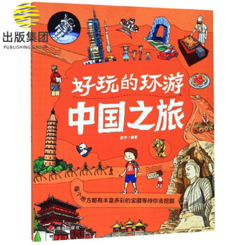 好玩的环游中国之旅