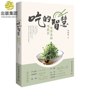 吃的智慧：食亦有知味犹长