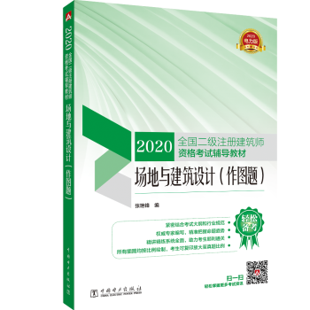 [正版图书] 场地与建筑设计 张艳锋 中国电力出版社 9787519839956