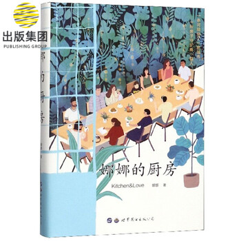 娜娜的厨房(精)