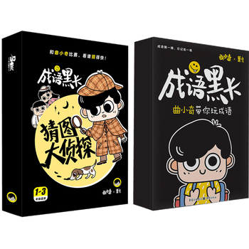 成语黑卡1+2