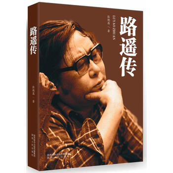【正版图书】路遥传 张艳茜 陕西人民出版社