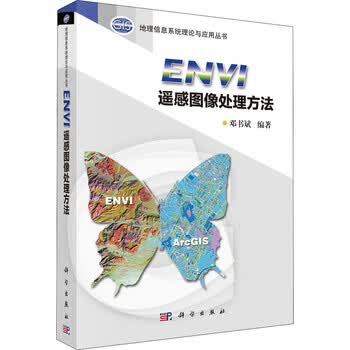 ENVI遥感图像处理方法 图书