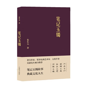 笔记玉镯