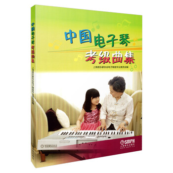 中国电子琴考级曲集