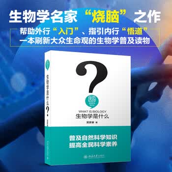 生物学是什么