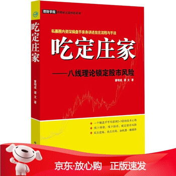 rt 吃定庄家:八线理论锁定股市风险曹明成, 谭文9787515909752中国宇航出版社