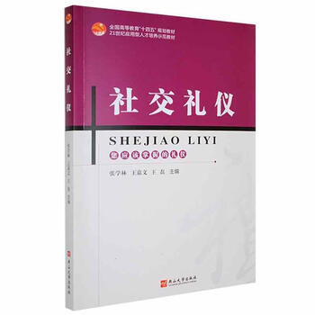 社交礼仪社会科学  图书