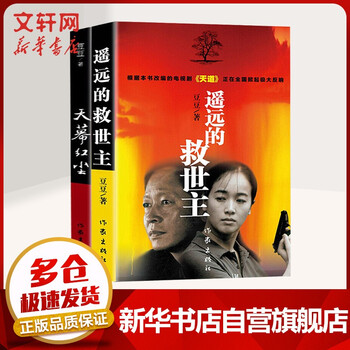 豆豆三部曲 遥远的救世主未删减版 电视剧《天道》 遥远的救世主三部曲系列作品 天局、背叛(非豆豆作品) 遥远的救世主+天幕红尘[定价:96元]