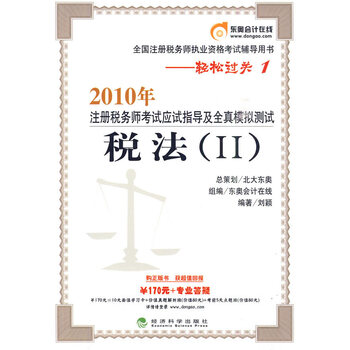 税法2