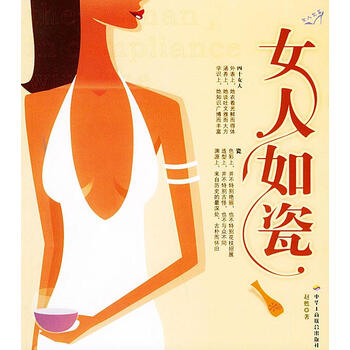 女人如瓷