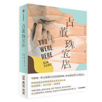 古董珠宝店