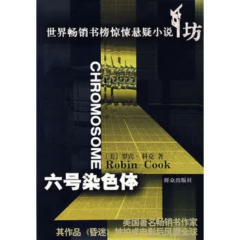 六号染色体【正版图书】