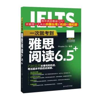 一次就考到雅思阅读6 5+ 齐心瑀（PhoebeChi）