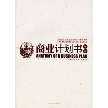 商业计划书详解