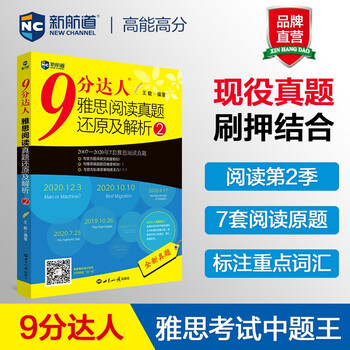 9分达人雅思阅读真题还原及解析（2）
