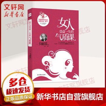 女人受益一生的气质课