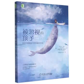 被忽视的孩子(如何克服童年的情感忽视)