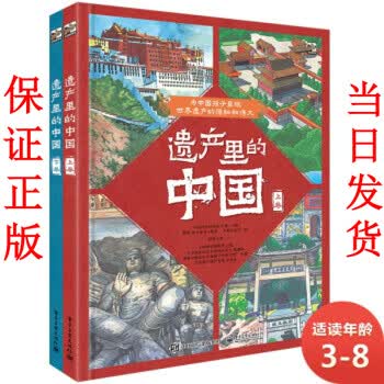 正版包邮遗产里的中国 套装书 套装书