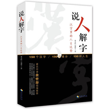 说人解字