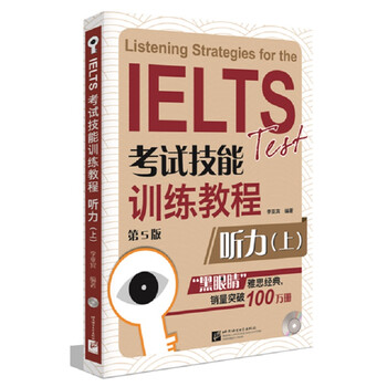 黑眼睛 IELTS考试技能训练教程（第5版）听力（上）