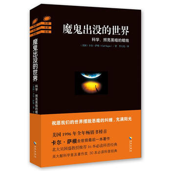 魔鬼出没的世界【正版图书】