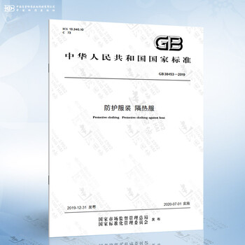 GB 38453-2019 防护服装 隔热服
