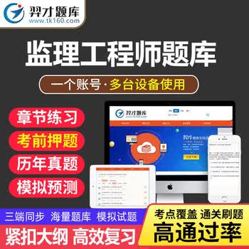 2022年监理注册工程师必刷VIP题库历年真题考试章节练习网课软件模拟试题预测考前押题试卷土木建tz 「章节练习+历年真题+模拟试题+预题+考前冲刺 「水利工程」案例分析58道
