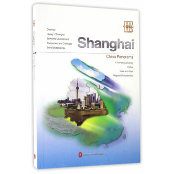中国概况：上海（英文版） 陈静溪　主编 9787119105987 外文出版社